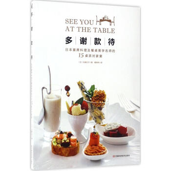 多谢款待