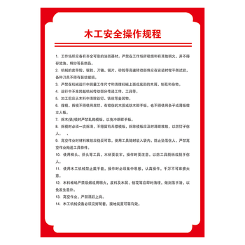 建筑工地施工制度牌宣传画安全挂图墙贴画海报安全操作规程覆膜贴纸RDH29 RDH29-01 木工安全操作规程 80*60厘米 覆膜防水PP贴纸