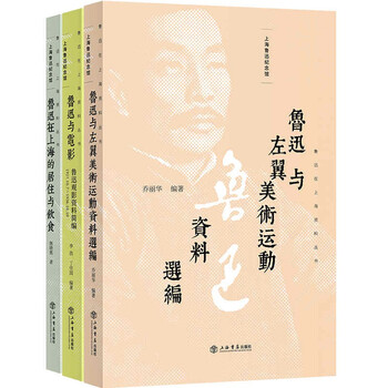 鲁迅在上海(套装共3册)