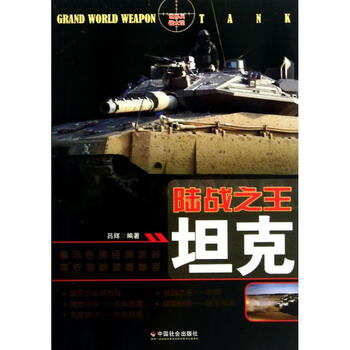 陆战之王 吕辉 书籍