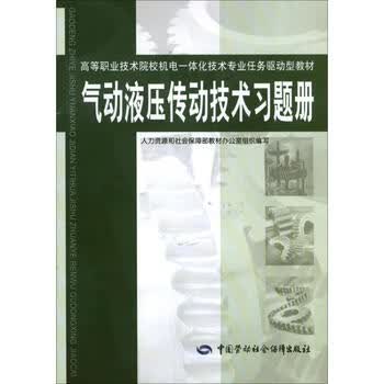气动液压传动技术习题册