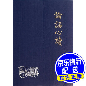 论语心读