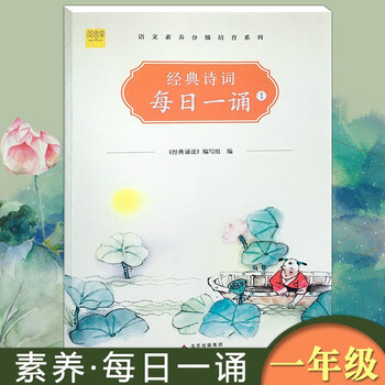 小学生经典诗词每日一诵123456 一年级