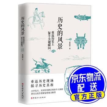 历史的风景