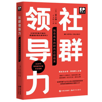 社群领导力：独自成长的时代已经结束