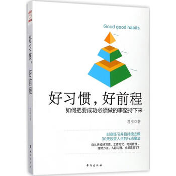 好习惯,好前程