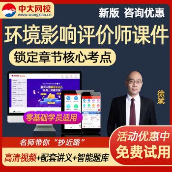 中大网校2022环境影响评价工程师网课课件 环评工程师考试教材精讲视频课程讲义历年真题押题考试用tz App章节课(教材精讲+在线讲义) 案例分析