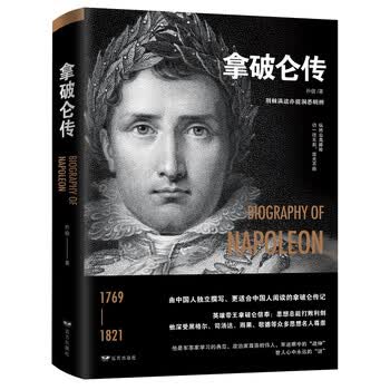 拿破仑传