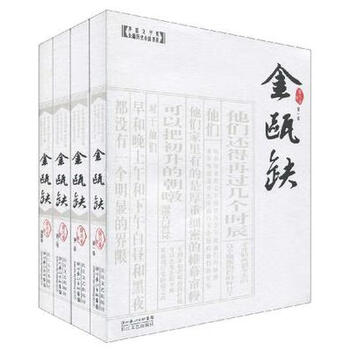 金瓯缺 【正版书】