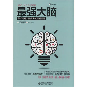 最强大脑