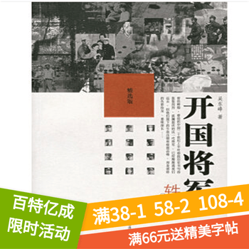 开国将军轶事