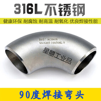 定制316L不锈钢焊接弯头90度无缝冲压制弯管108dn80工业直角弯头1.5D 38*3mm(外径*壁厚)材质316L【图片 价格 品牌 报价】-京东