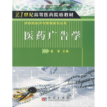 医药广告学 曾智  书籍