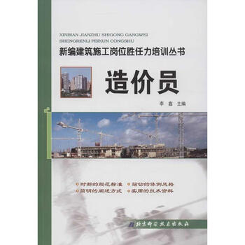 造价员