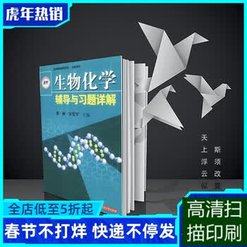 【现货】生物化学辅导与习题详解 熊丽 华中科技大学1