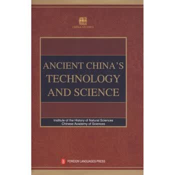 中国古代科技史(英)