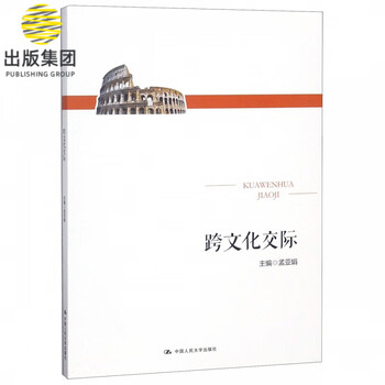 跨文化交际