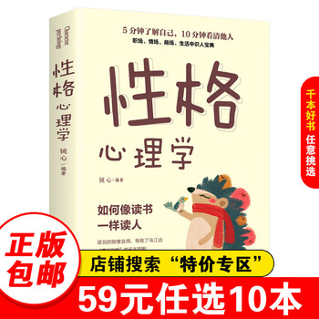 【特价专区】性格心理学