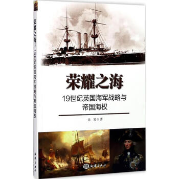 荣耀之海 吴昊  书籍