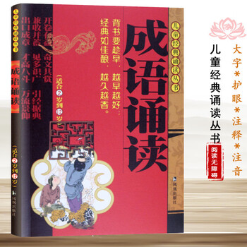 成语诵读