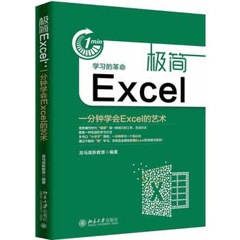 极简Excel