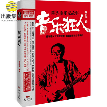 音乐狂人