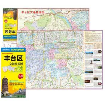 丰台区交通旅游地图 （大比例尺全景地图 路网 居民点 旅游景点）北京市丰台区地图 旅游出行交通地图册 随身携带折叠地图