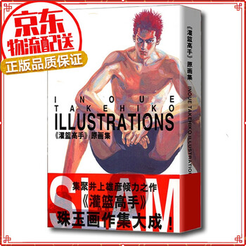 灌篮高手原画集 灌篮高手漫画Slamdunk 井上雄彦原画作品集 收录井上雄彦从未公开发表过的图画作