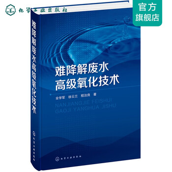 难降解废水高级氧化技术