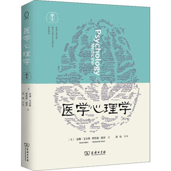 医学心理学 书籍
