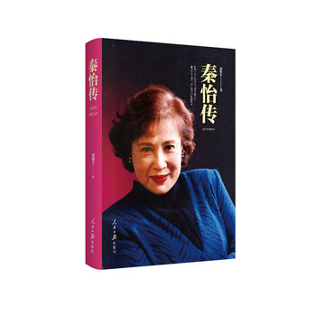 秦怡传 唐明生  书籍