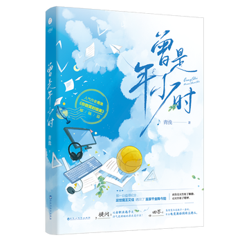 曾是年少时
