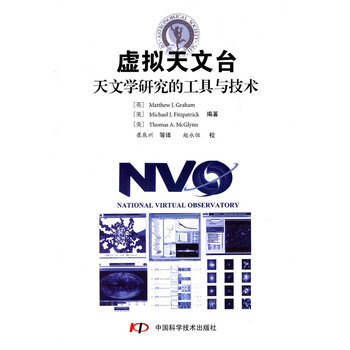 国家虚拟天文台:天文学研究的工具与技术