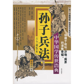 孙子兵法 孙武；罗克祥 书籍
