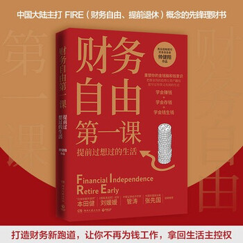 财务自由第一课 日本财富传道师作家本田健 重塑理财观 实现财富自由 博集9787572600708