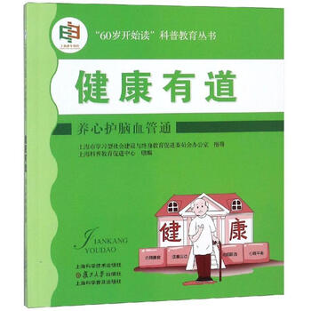 健康有道:养心护脑血管通