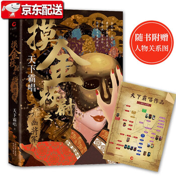 天下霸唱作品集【多规格自选】大耍儿4册 四神斗三妖系列 地底世界新版四册 窦占龙憋宝 迷航昆仑墟 无终仙境 等 摸金校尉之九幽将军【精装】