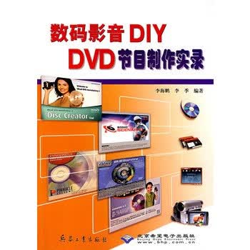 数码影音DIY DVD 节目制作实录