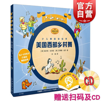 少儿舞蹈轻松学·美国西部乡村舞(附CD一张）
