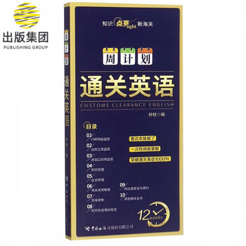 通关英语(周计划)
