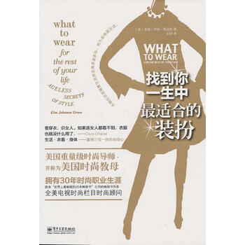 找到你一生中的装扮