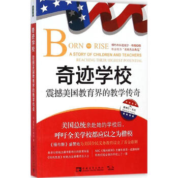 奇迹学校 (美)黛博拉·肯尼(Deborah kenny) ;黄程雅淑 译  书籍