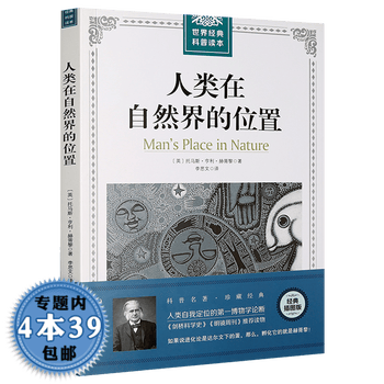 【包邮】人类在自然界的位置（插图版）