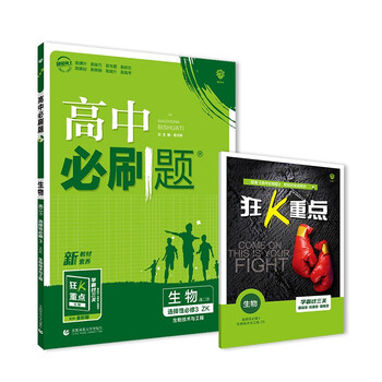 高中必刷题高二下 生物学选择性必修3生物技术与工程 ZK浙科版 2022（新教材）理想树