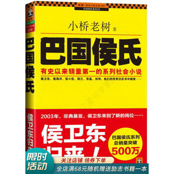 巴国侯氏