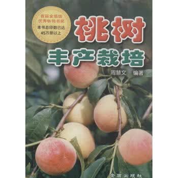 桃树丰产栽培