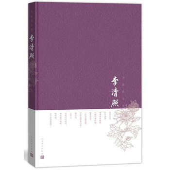 【正版图书】李清照 徐培均 人民文学出版社
