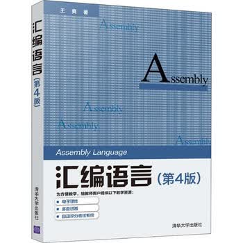 汇编语言(第4版) 王爽  书籍