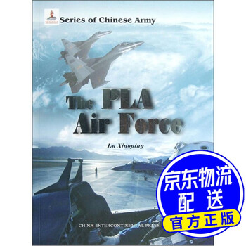 中国人民解放军空军