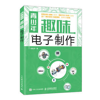 青少年趣味电子制作 刘航宇 9787115507976 人民邮电出版社